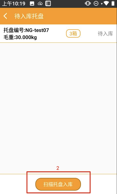 Bug 2579 【pda 托盘入库 待入库托盘】扫描托盘入库操作完成,点击【结束扫描】返回至 待入库托盘”页面时, 待入库托盘”页面没有自动刷新 物流管理系统 禅道